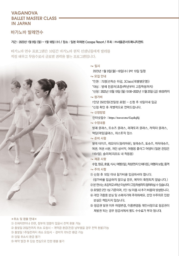 무용정보/홍보 - 바가노바 발레연수 VAGANOVA BALLET MASTER CLASS IN JAPAN